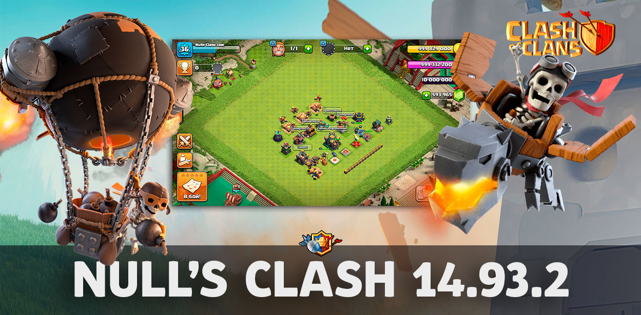 Скачать Null's Clash с Всадником на драконе и Ракетным шаром (14.93.2 ...